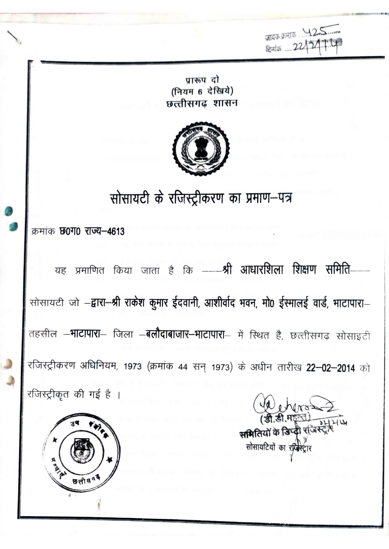 Society Registration – Aadharshila School
